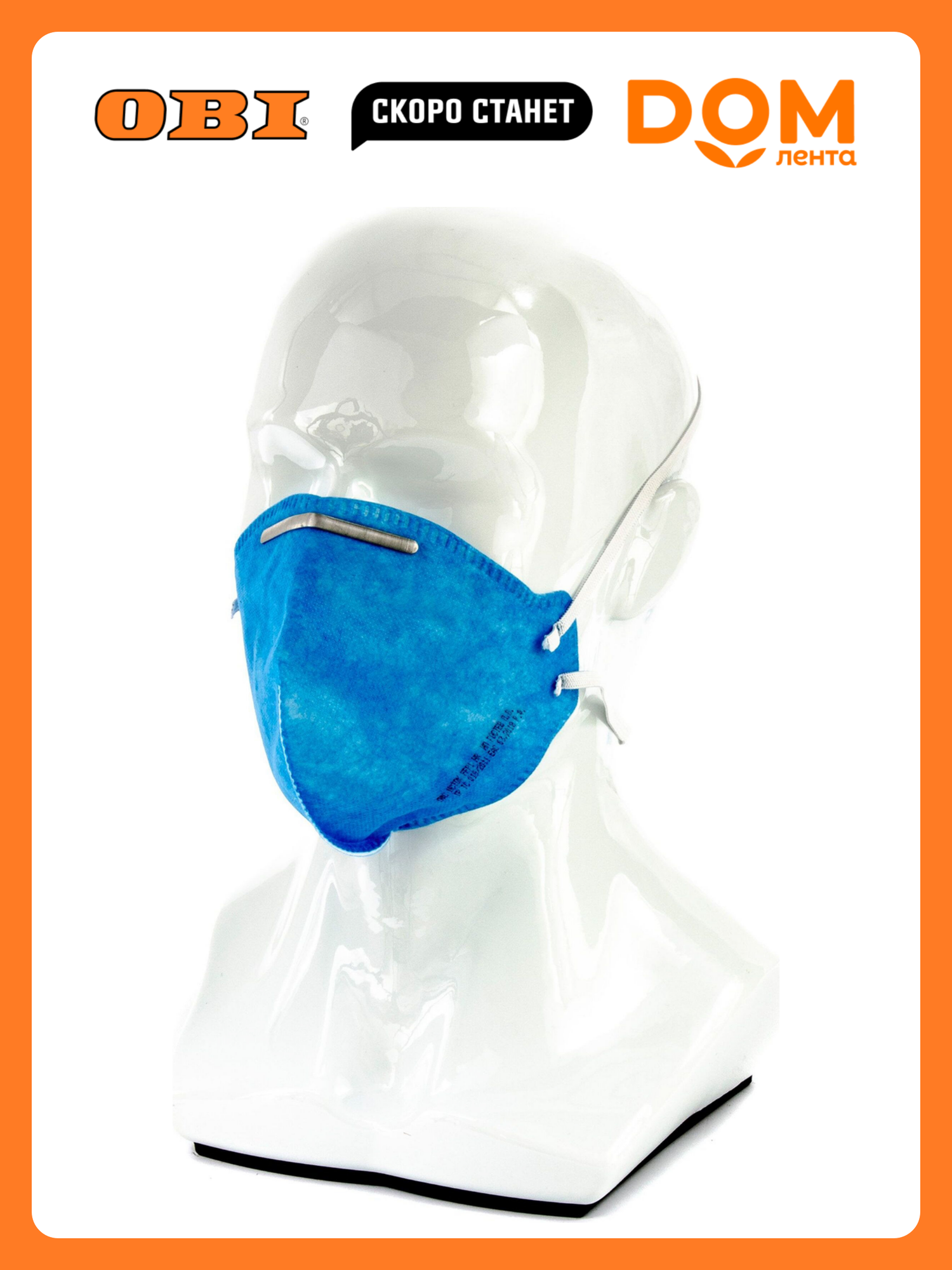 Фильтрующая полумаска Сибртех FFP1, складная, эргономичная, синяя, 1 шт