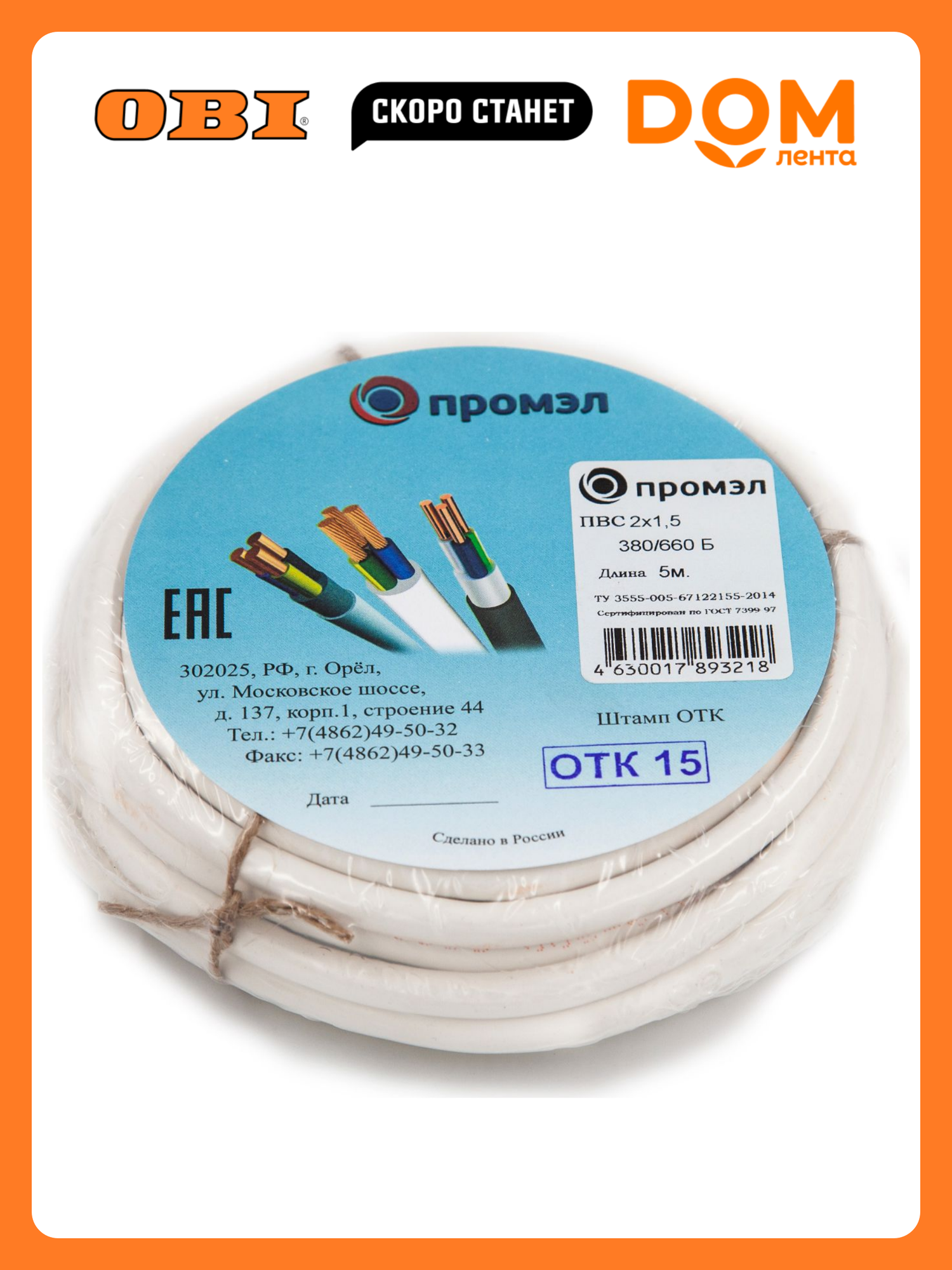 Провод силовой ПромЭл ПВС 2х1,5 мм² 5 м белый