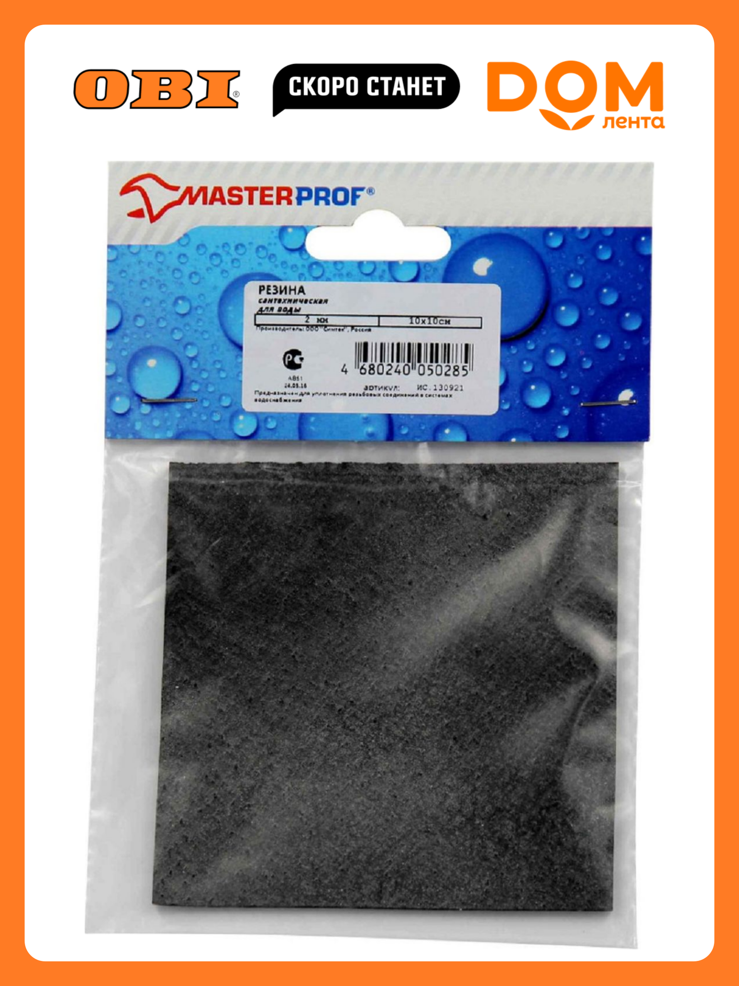 Резина MasterProf, для прокладок, листовой материал, толщина 2 мм