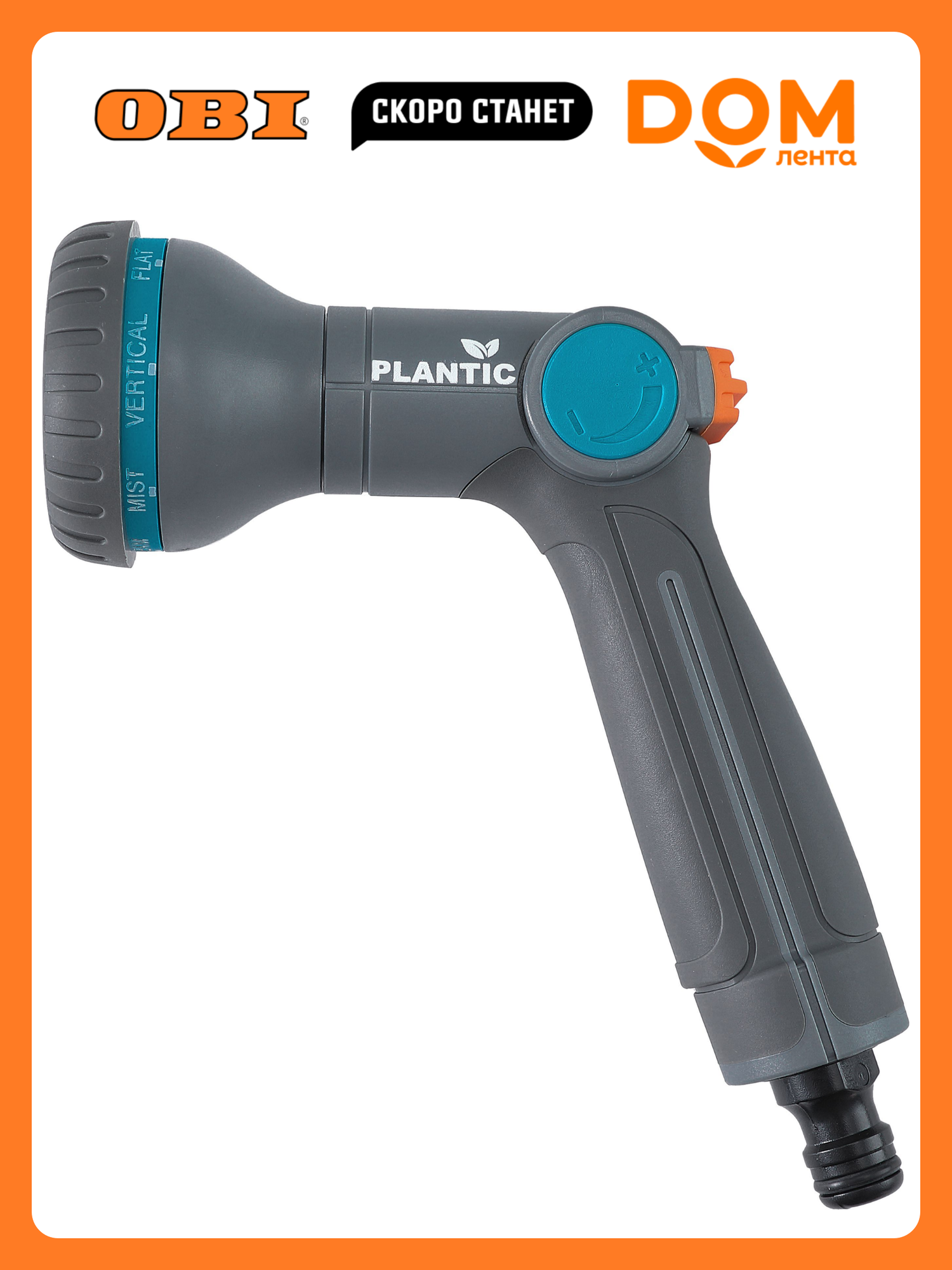 Пистолет-распылитель регулируемый 8 режимов Plantic Light