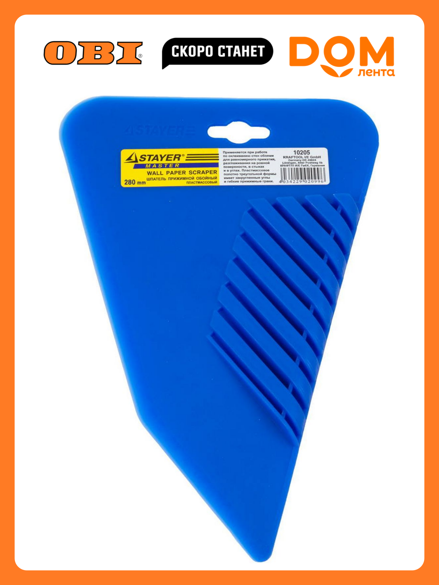 Шпатель для обоев STAYER 280 мм