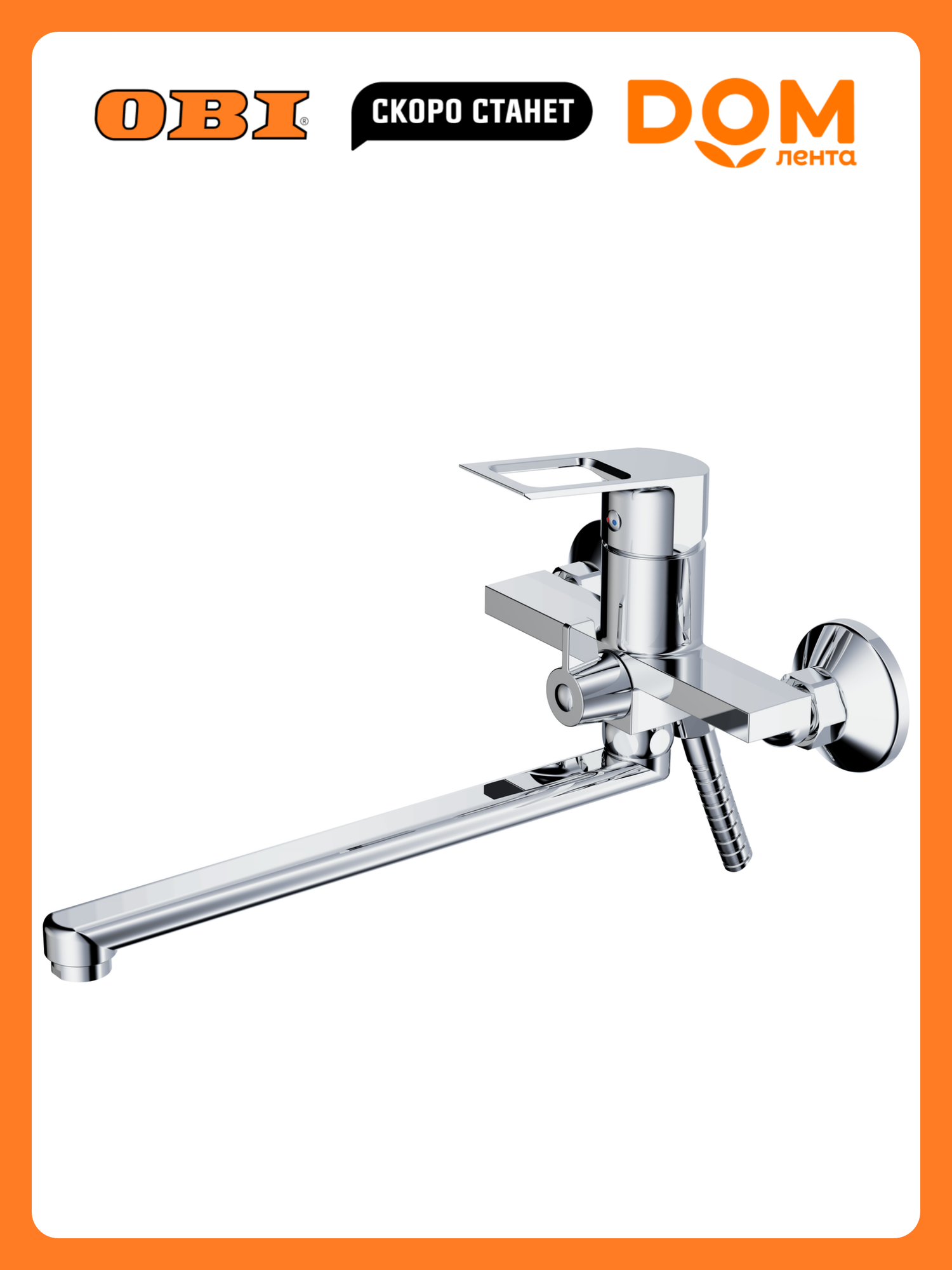 Смеситель для ванны с длинным изливом VODA Magnifico хром, рычажное управление