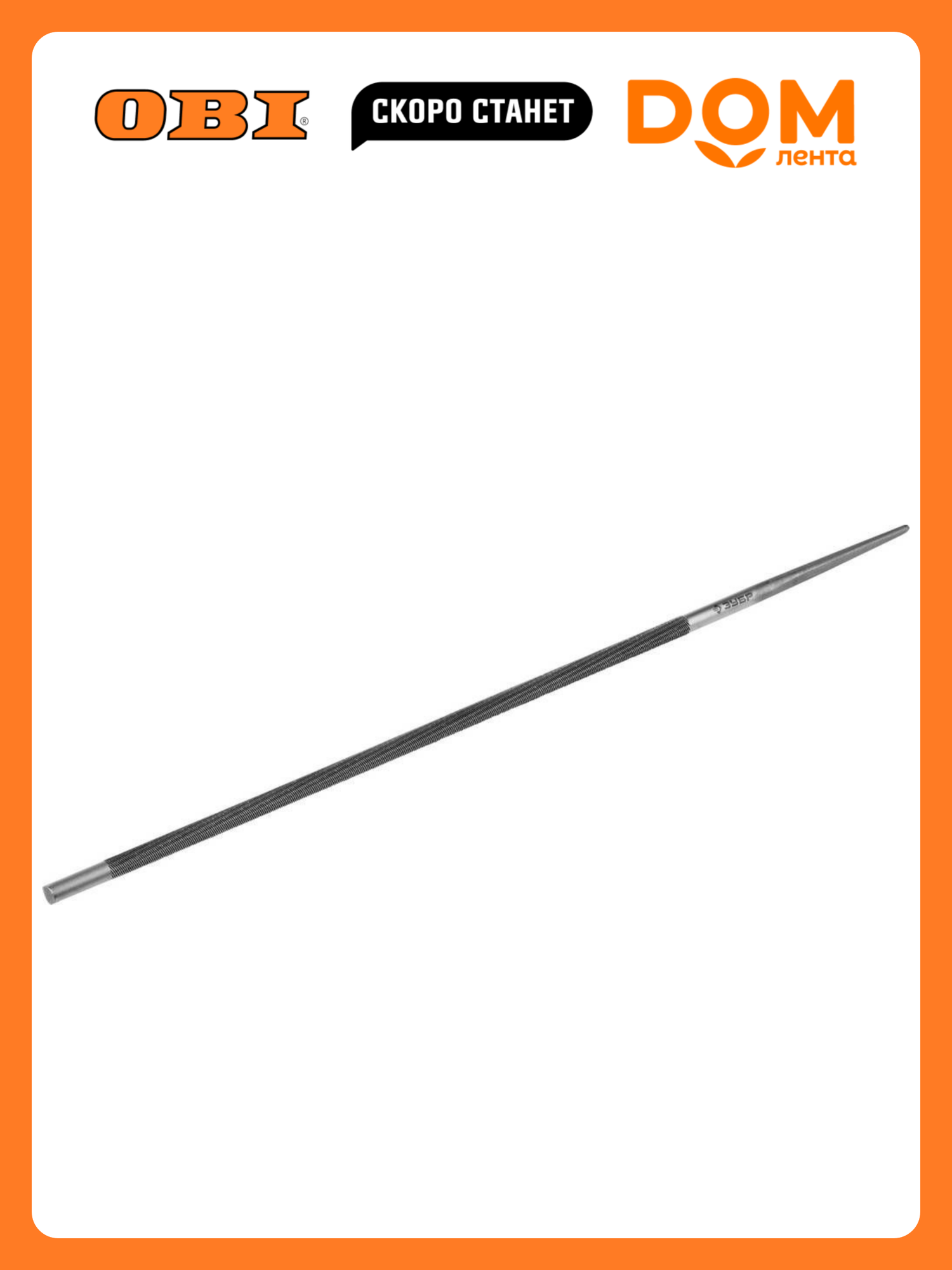 Напильник ЗУБР, круглый, сталь У13А, 200мм, двойной насечкой