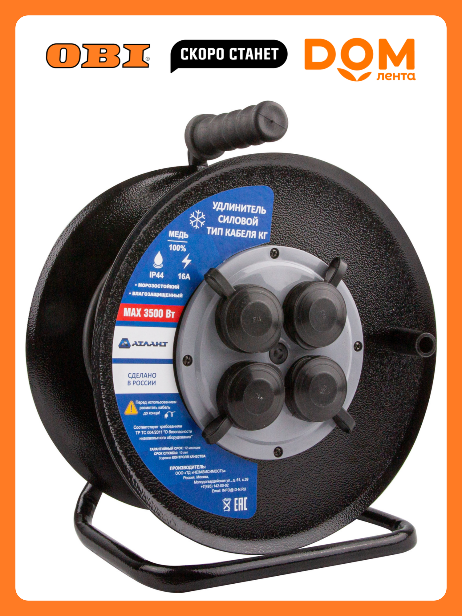 Удлинитель силовой КГ Атлант 4 гнезда 3х1,5 мм² 3500 Вт 50 метров