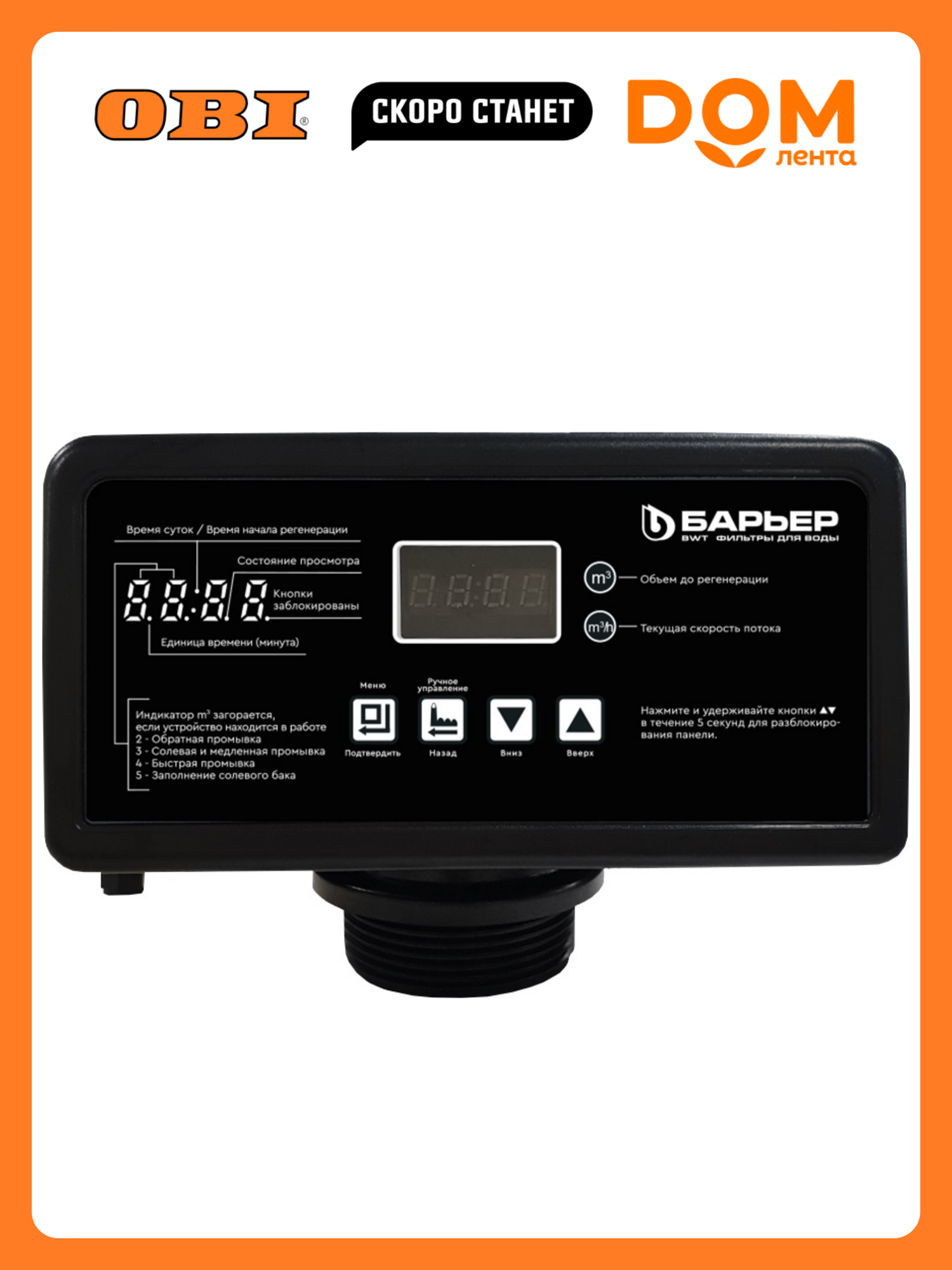 Автоматический блок управления BARRIER Pro100 RV1