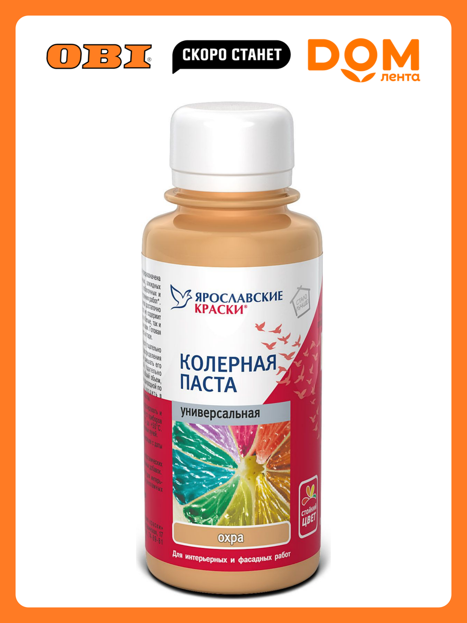 Паста колерная универсальная Ярославские краски охра бутылка 0,1 л