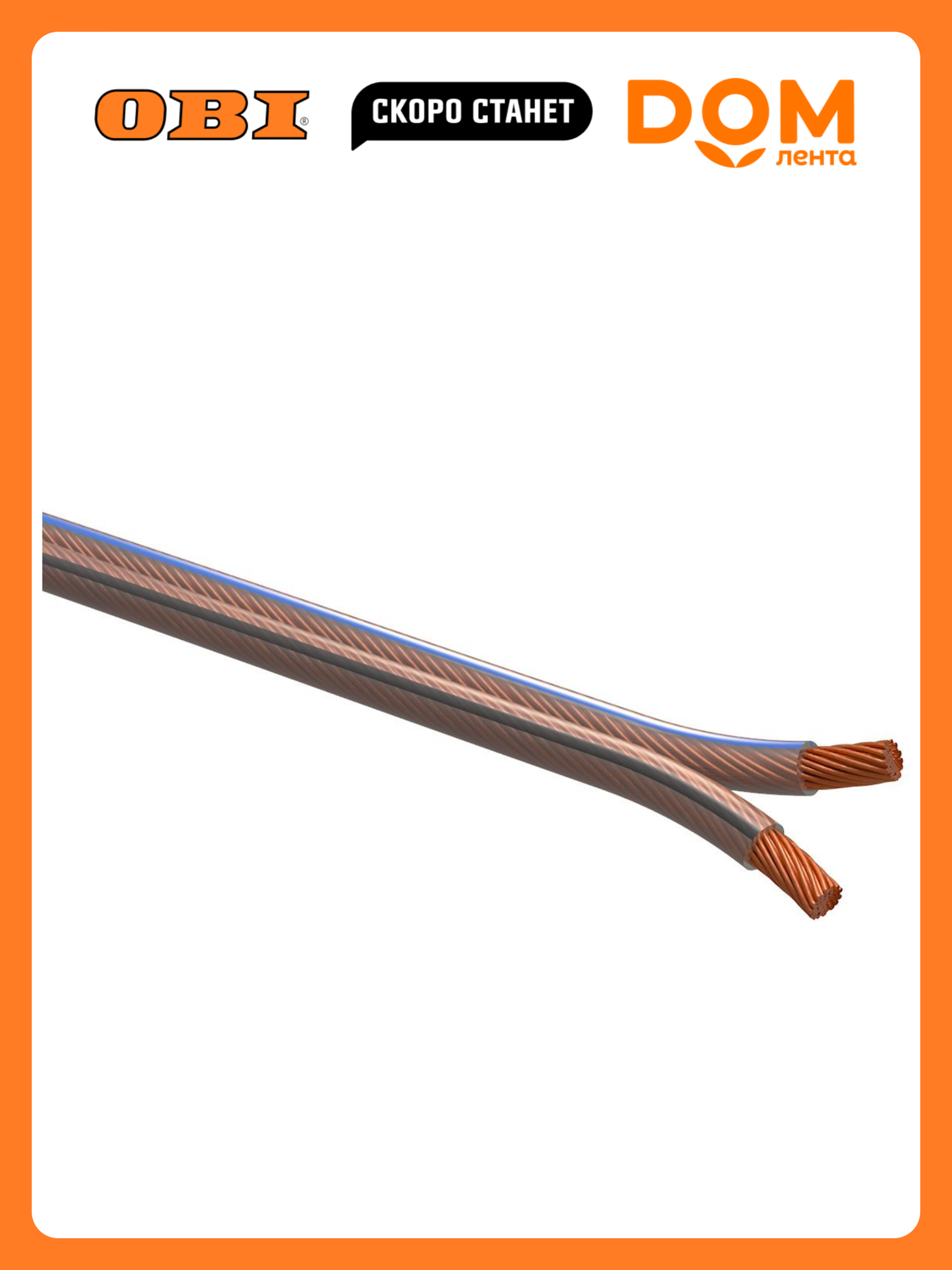 Акустический кабель ERA 2х1,50 мм2 прозрачный 5 м