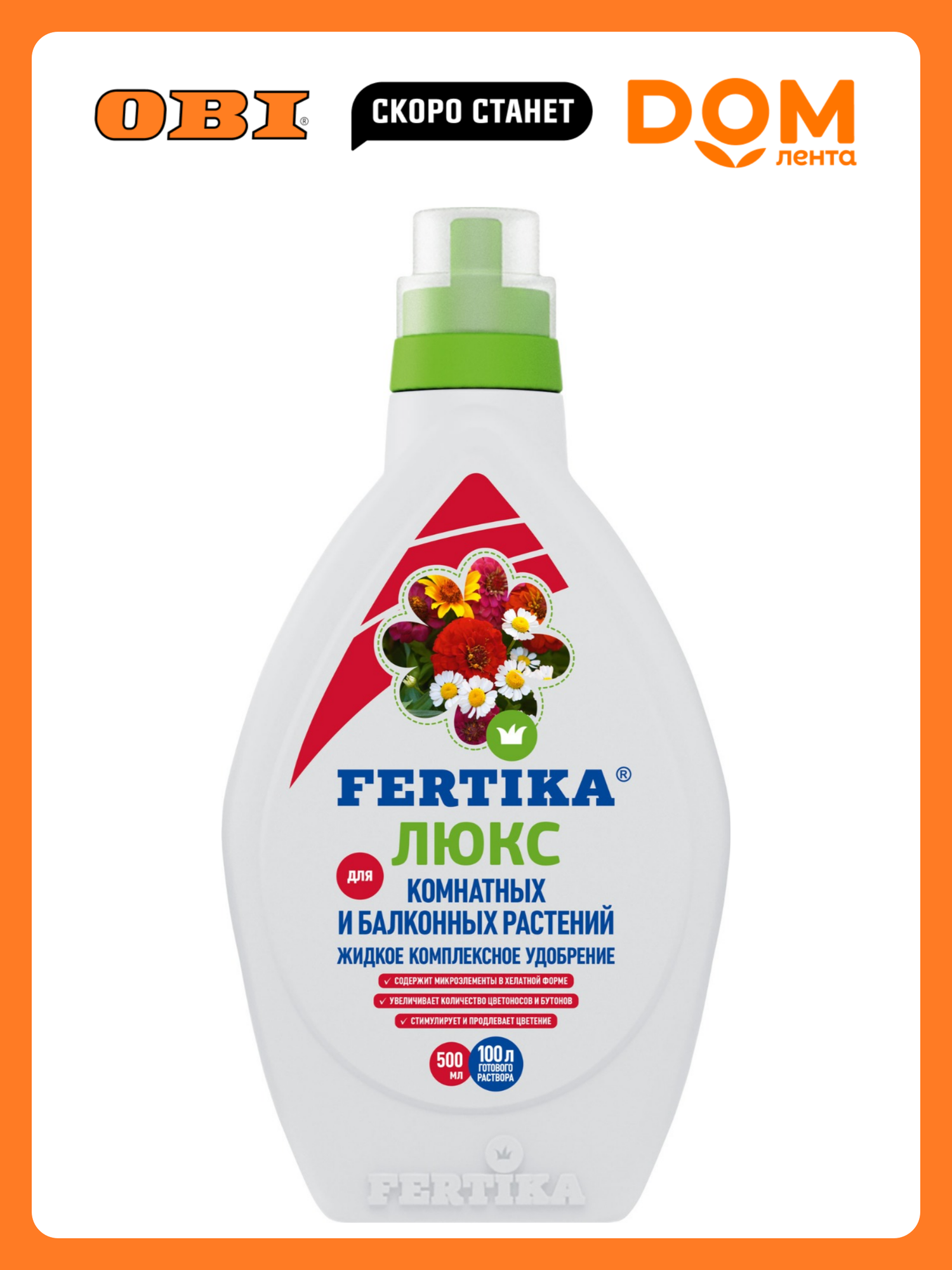 Удобрение FERTIKA "Люкс", комплексное, жидкое, для комнатных цветов, 500мл