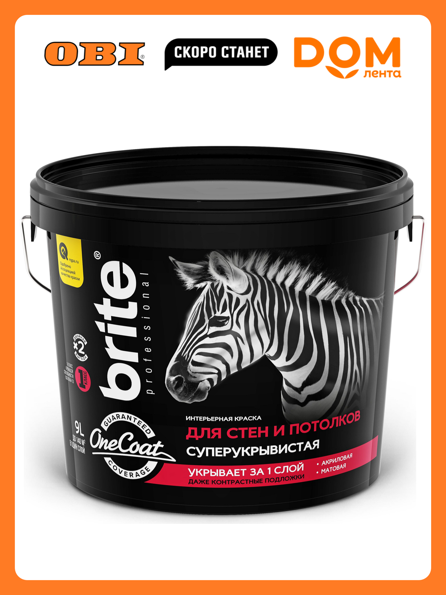 Краска для стен и потолков BRITE PROFESSIONAL ONE COAT база А ведро 9 л