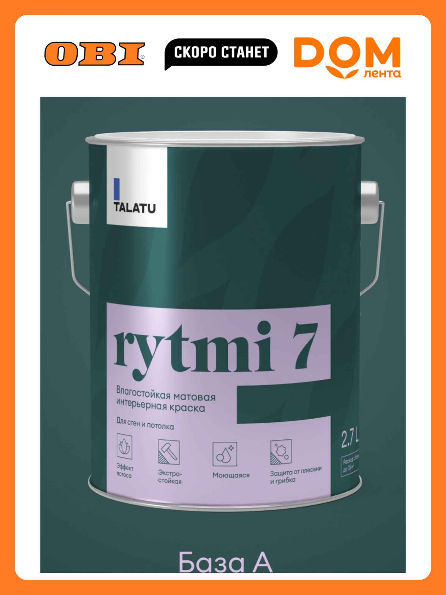 Краска для стен и потолков влагостойкая матовая TALATU RYTMI 7 база A 2,7 л