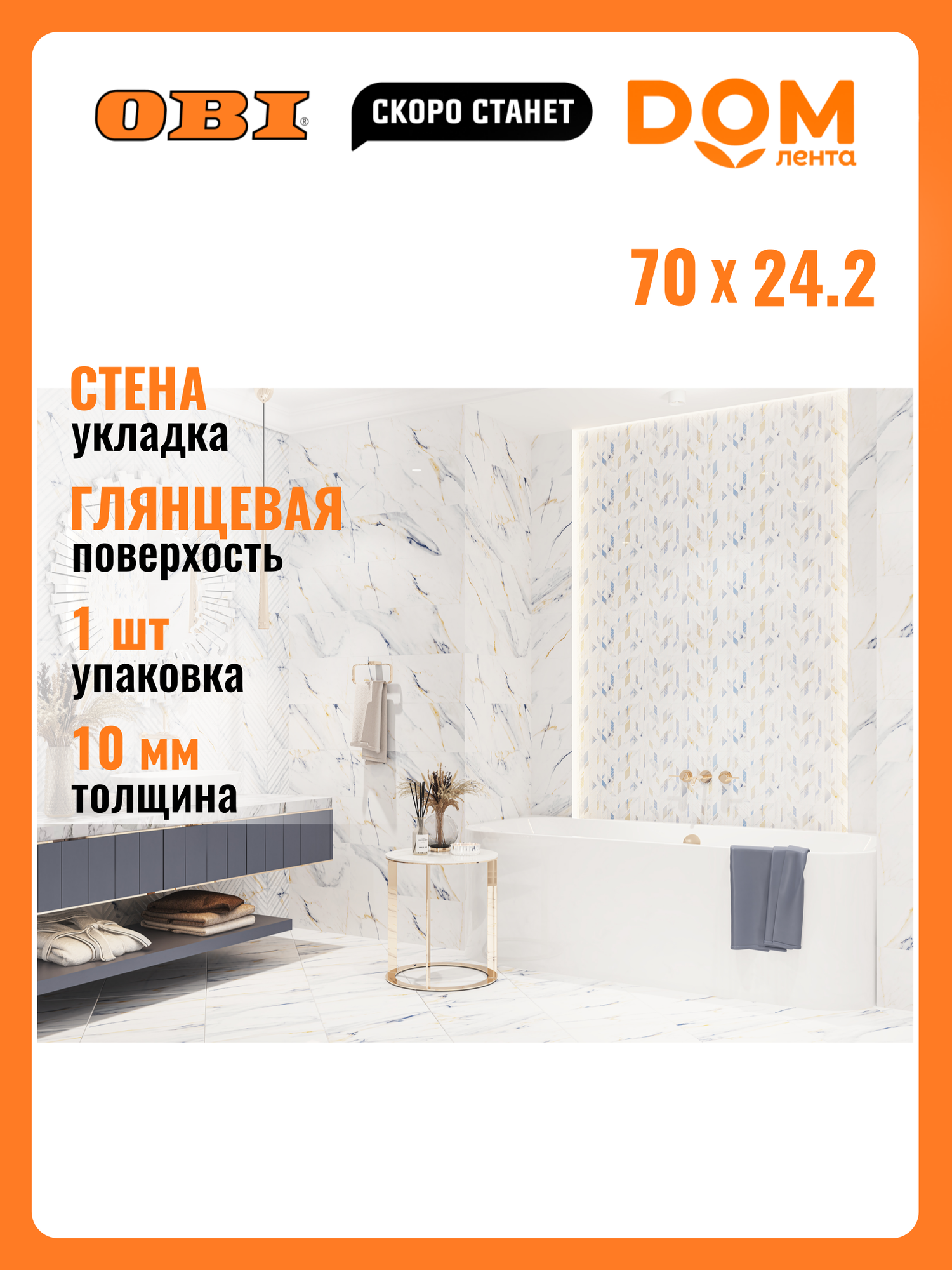 Декор настенный Eletto CALACATTA FANTASY сине-желтый мрамор 24,2х70 см