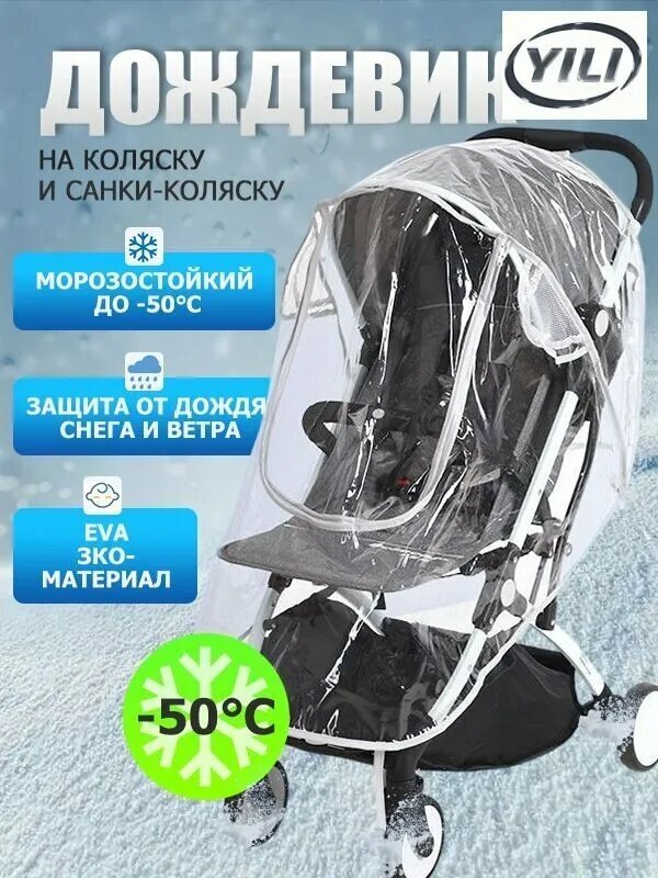 Аксессуар для коляски