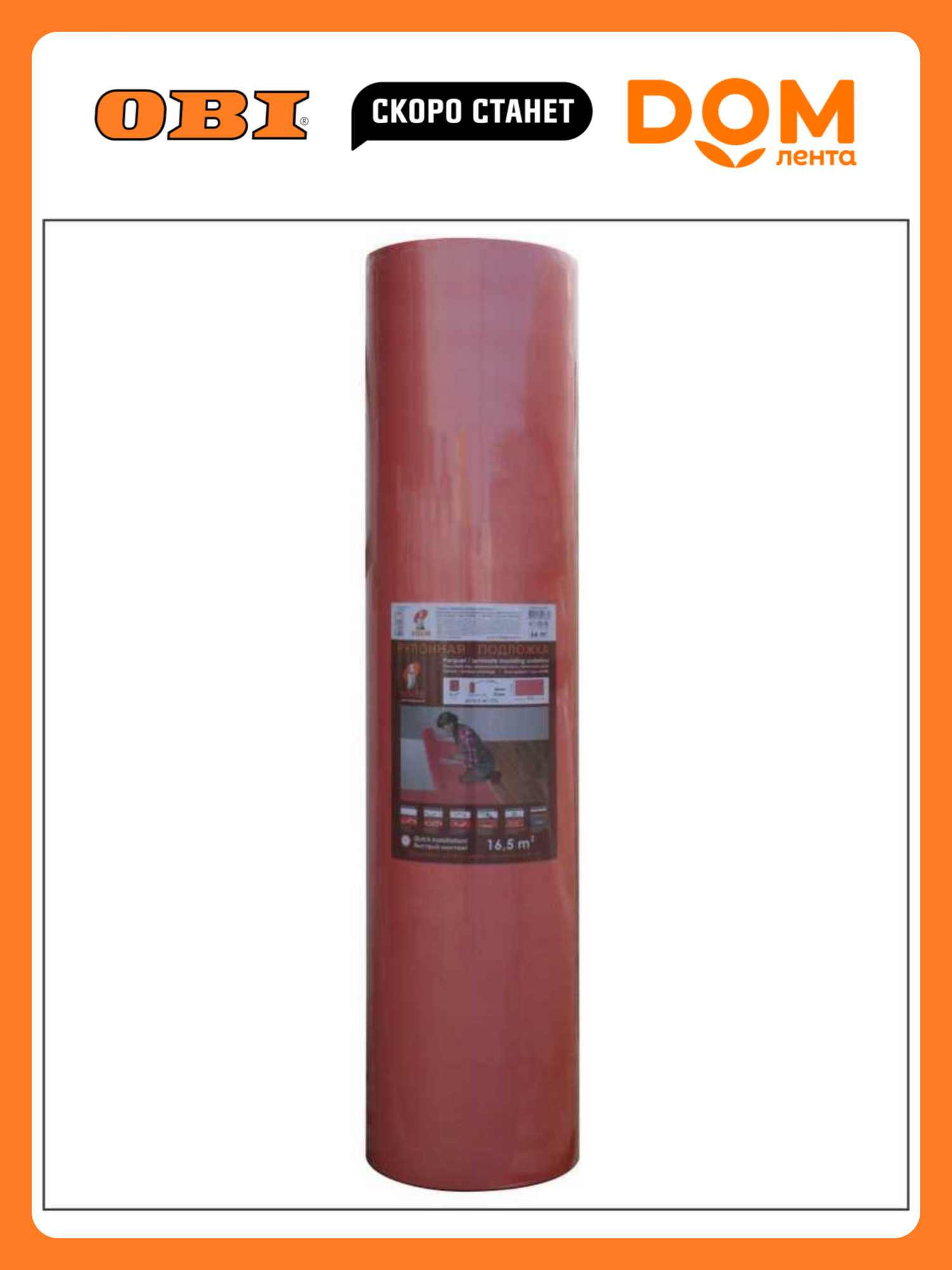 Подложка под напольные покрытия ТМ Солид пенополистирол рулонная 2мм