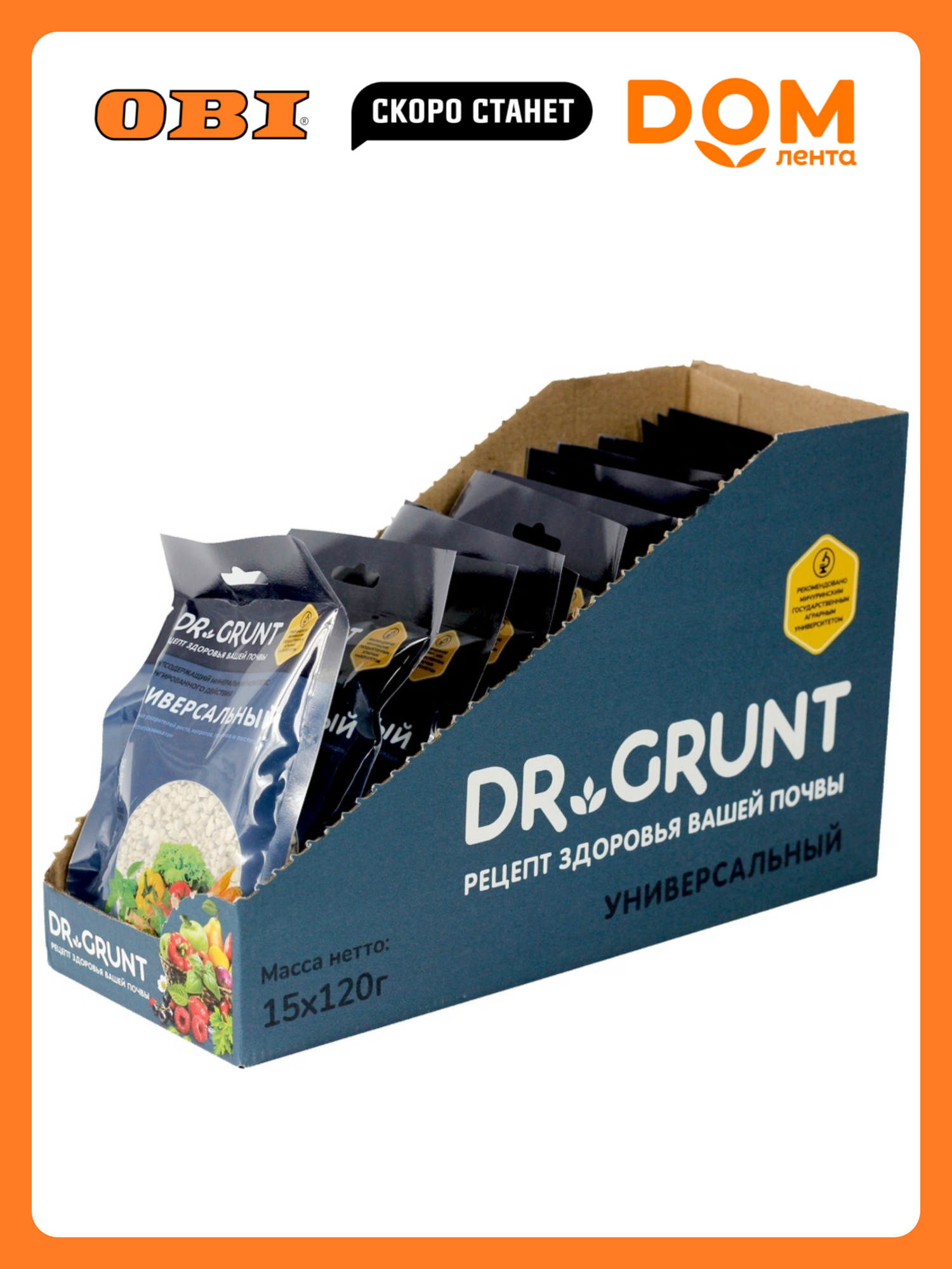 Доктор Грунт Универсальный , 120гр саше