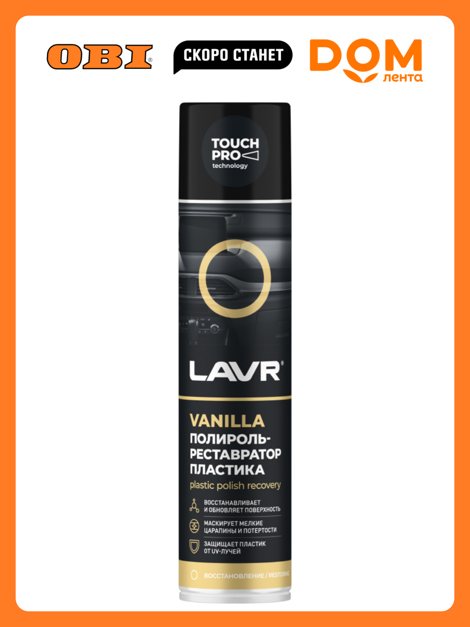 Полироль-реставратор LAVR "Vanilla", для пластика, аэрозоль, 400мл