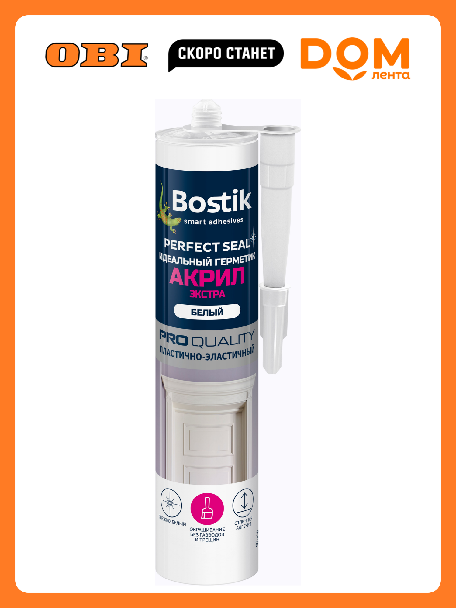 Герметик Bostik Perfect Seal "Акрил Экстра", для внутренних и наружных работ, 280мл