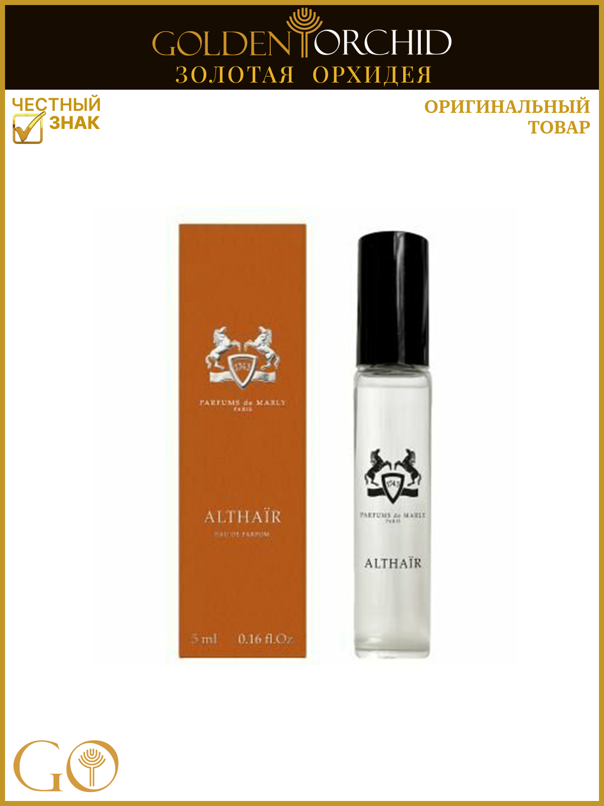 Парфюмерная вода Parfums de Marly Althair 5 мл