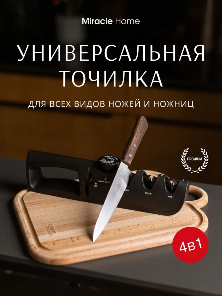 Точилка для ножей и ножниц универсальная механическая заточка