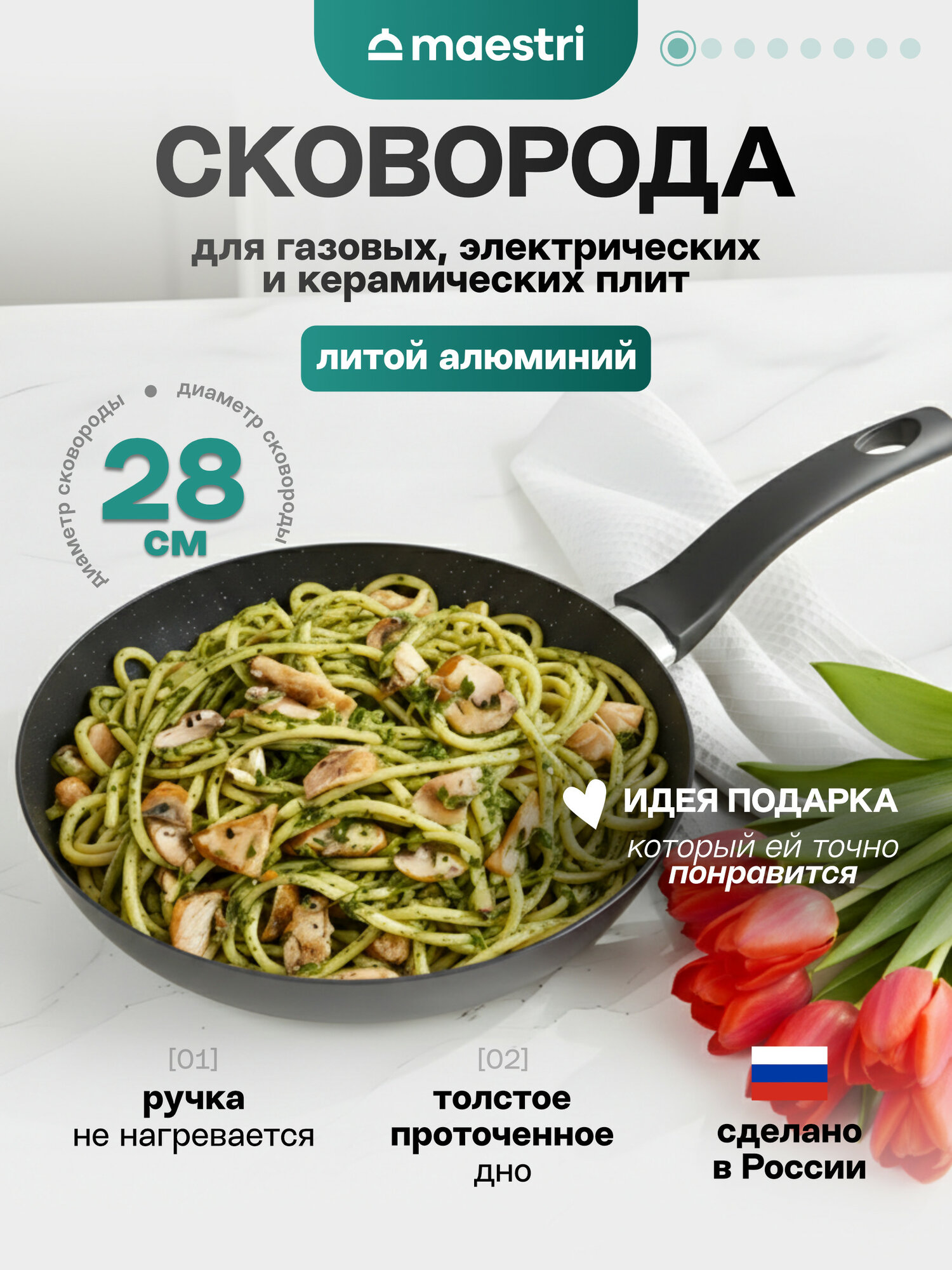 Сковорода Maestri "Accord", антипригарная, 28см, черный, мытьё в ПММ