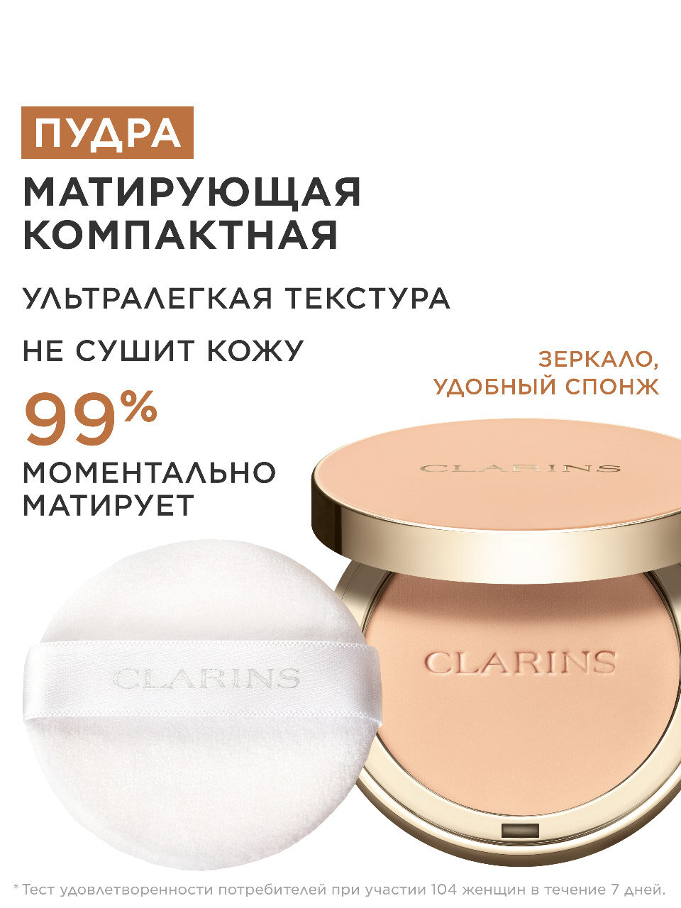 CLARINS Компактная пудра с матирующим эффектом Ever Matte, 02 Light, 10 г