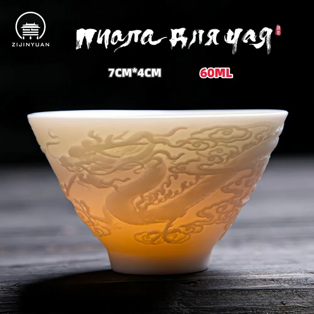 Чашка "Дракон", 50 мл, 1 шт