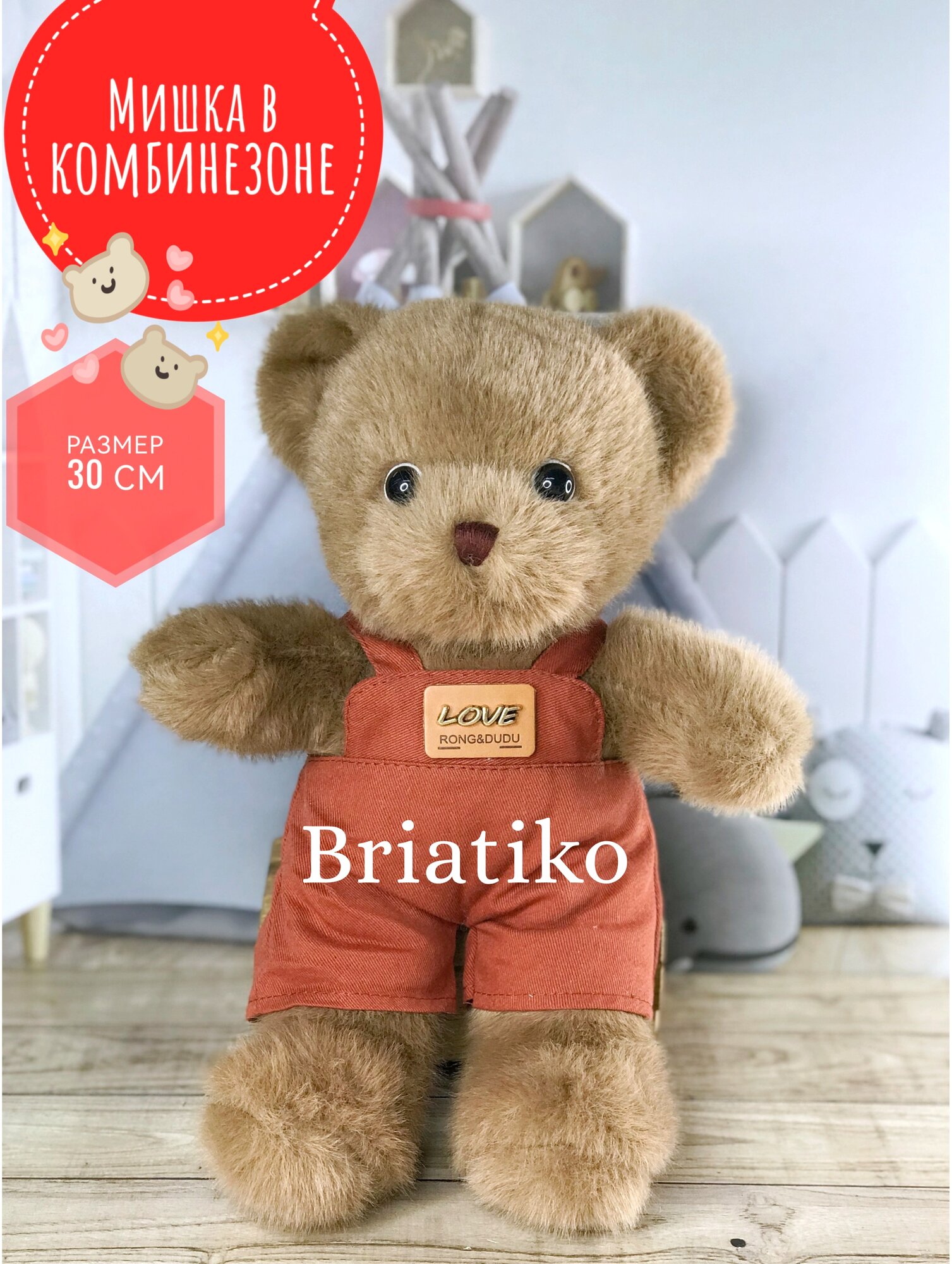 Мягкая игрушка Плюшевый Мишка в комбинезоне, Медведь 30 см коричневый, кирпичный