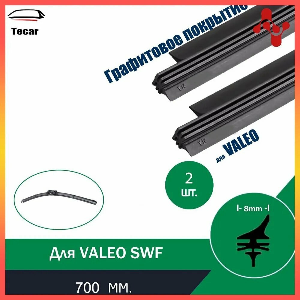 Комплект сменных резинок для VALEO SWF щетки / 2 шт. / 70 см