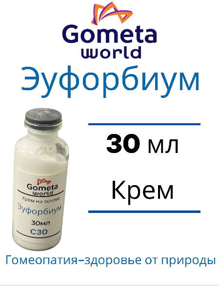 Эуфорбиум крем, мазь, эмульсия, сывортка, бальзам, гомеопатическая , С30, народная медицины