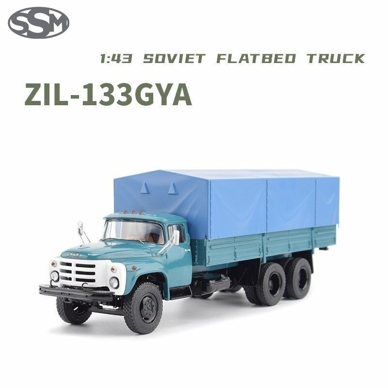 Советский классический трехосный бортовой грузовик ЗИЛ-133ГЯ с накидкой 1:43