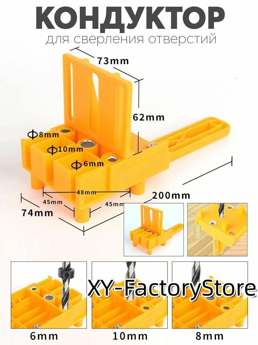 Мебельный кондуктор для сверления отверстий, шаблон для сборки мебели, инструмент / приспособление для шкантов, конфирматов, чопиков, самоцентрирующий направляющий локатор