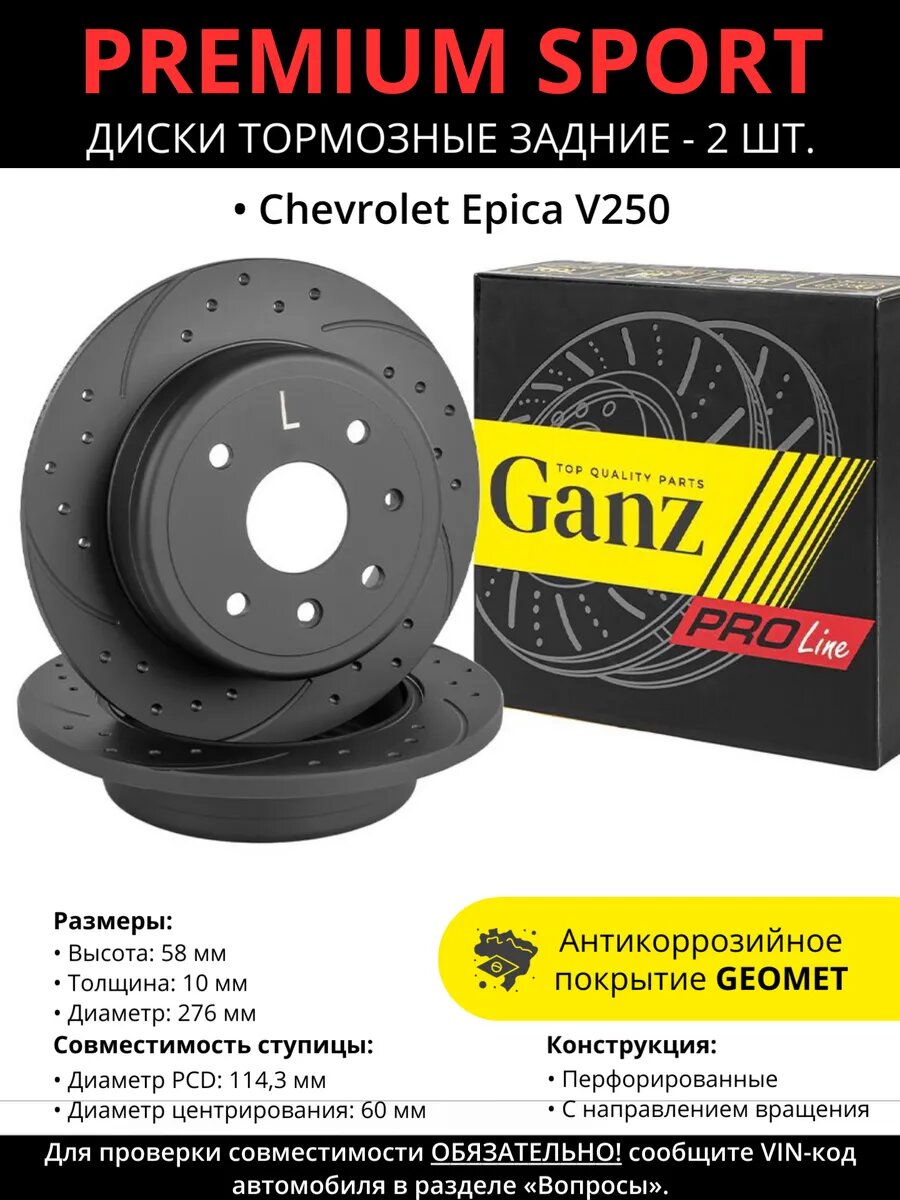 Диски тормозные задние Chevrolet Epica