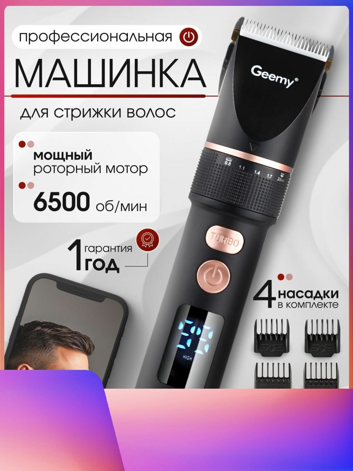 Машинка для стрижки Geemy GM-6609, черный, белый