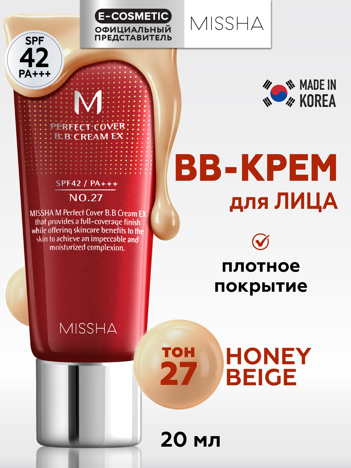 Тональный BB крем для лица MISSHA М Perfect Cover тон 27 медовый бежевый 20 мл
