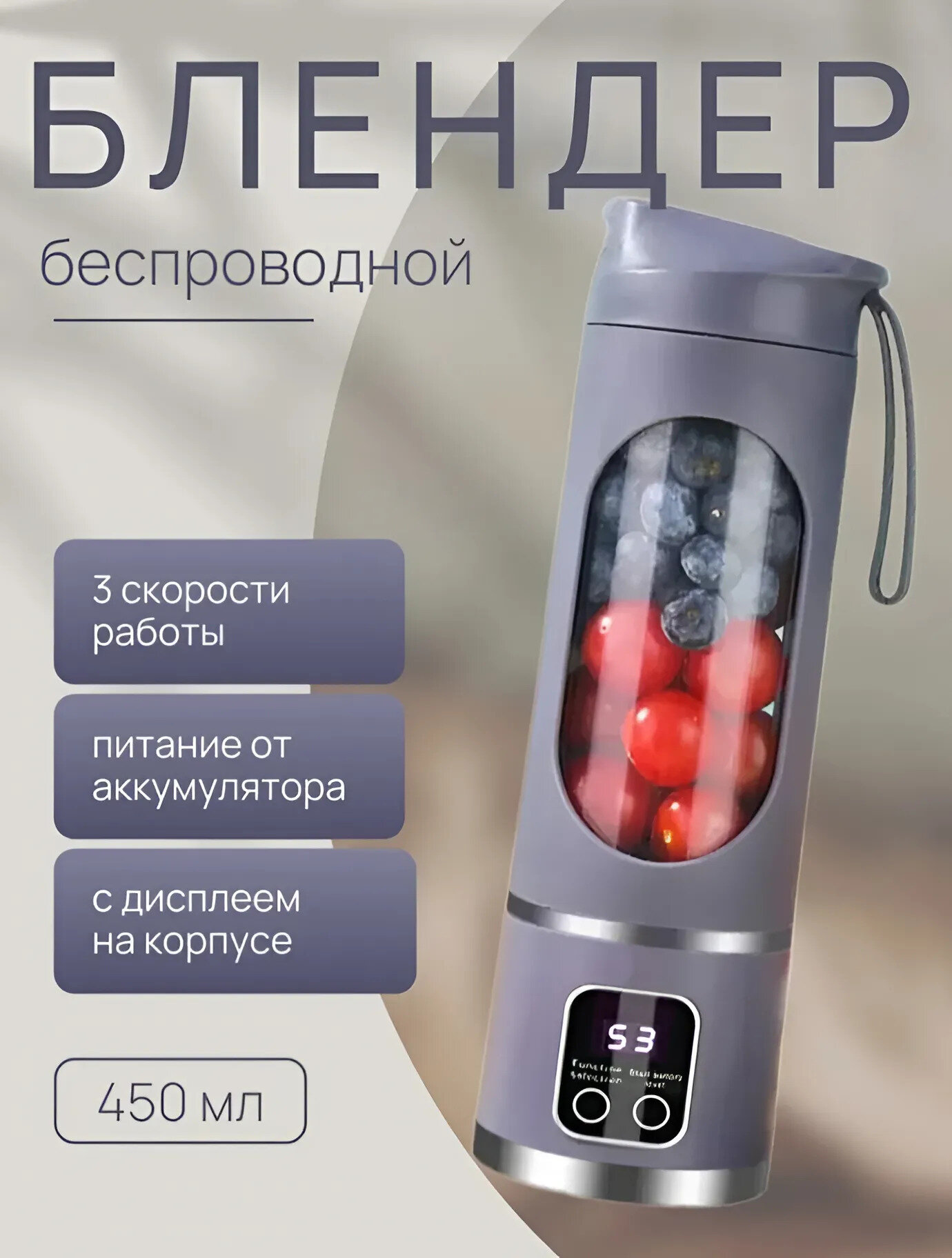 Блендер для смузи и коктейлей мощный с USB зарядкой, цвет фиолетовый