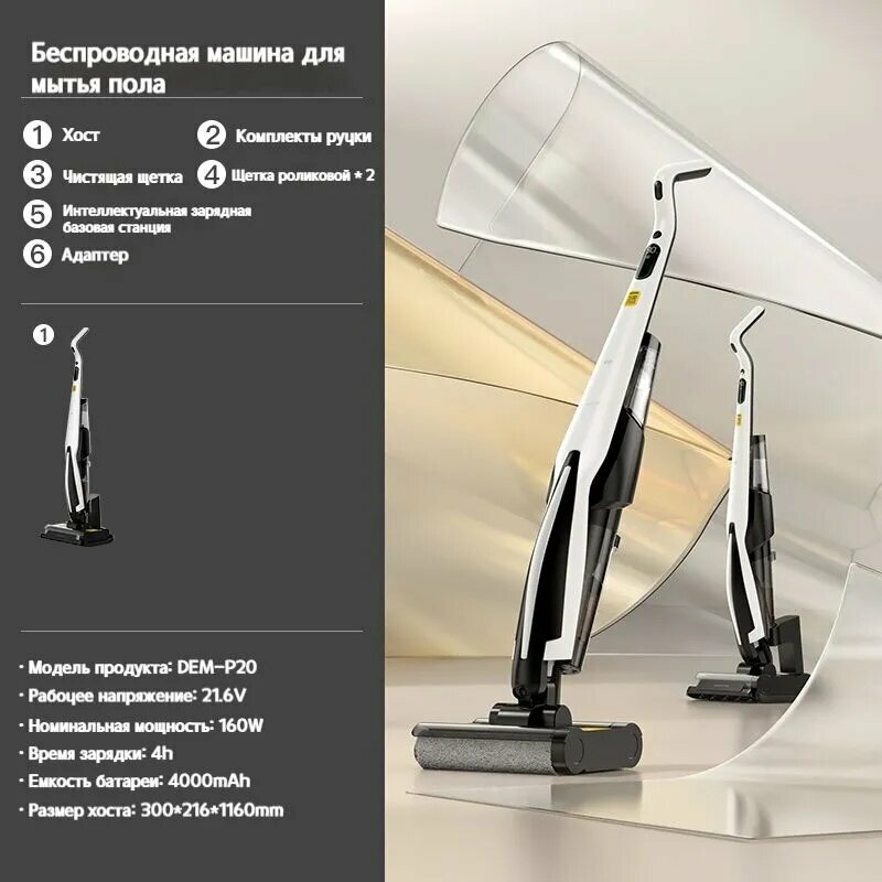 Пылесос вертикальный Deerma P20 для влажной и сухой уборки с зарядной базовой станцией