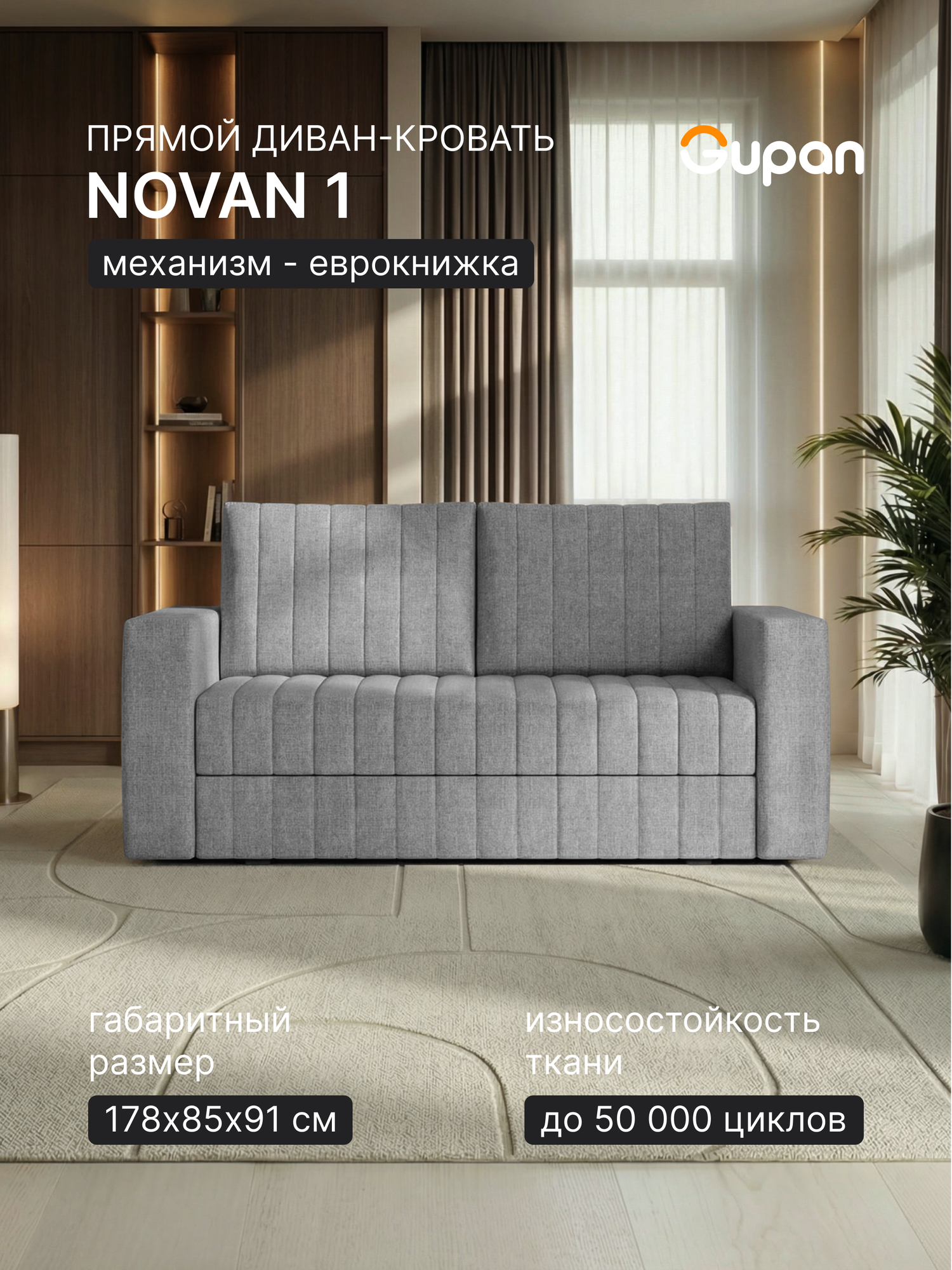 Диван кровать раскладной Gupan Нован 1 Рогожка Серая, механизм еврокнижка, беспружинный, с ящиком для белья