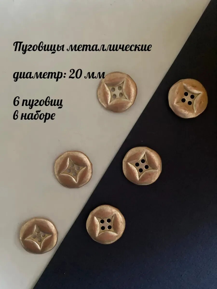 Пуговицы, металл, с 4 отверстиями, 20 мм, круглые, серо-розовый цвет, 6шт