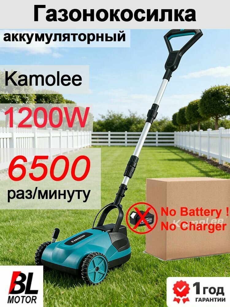 Kamolee Газонокосилка, Несамоходная