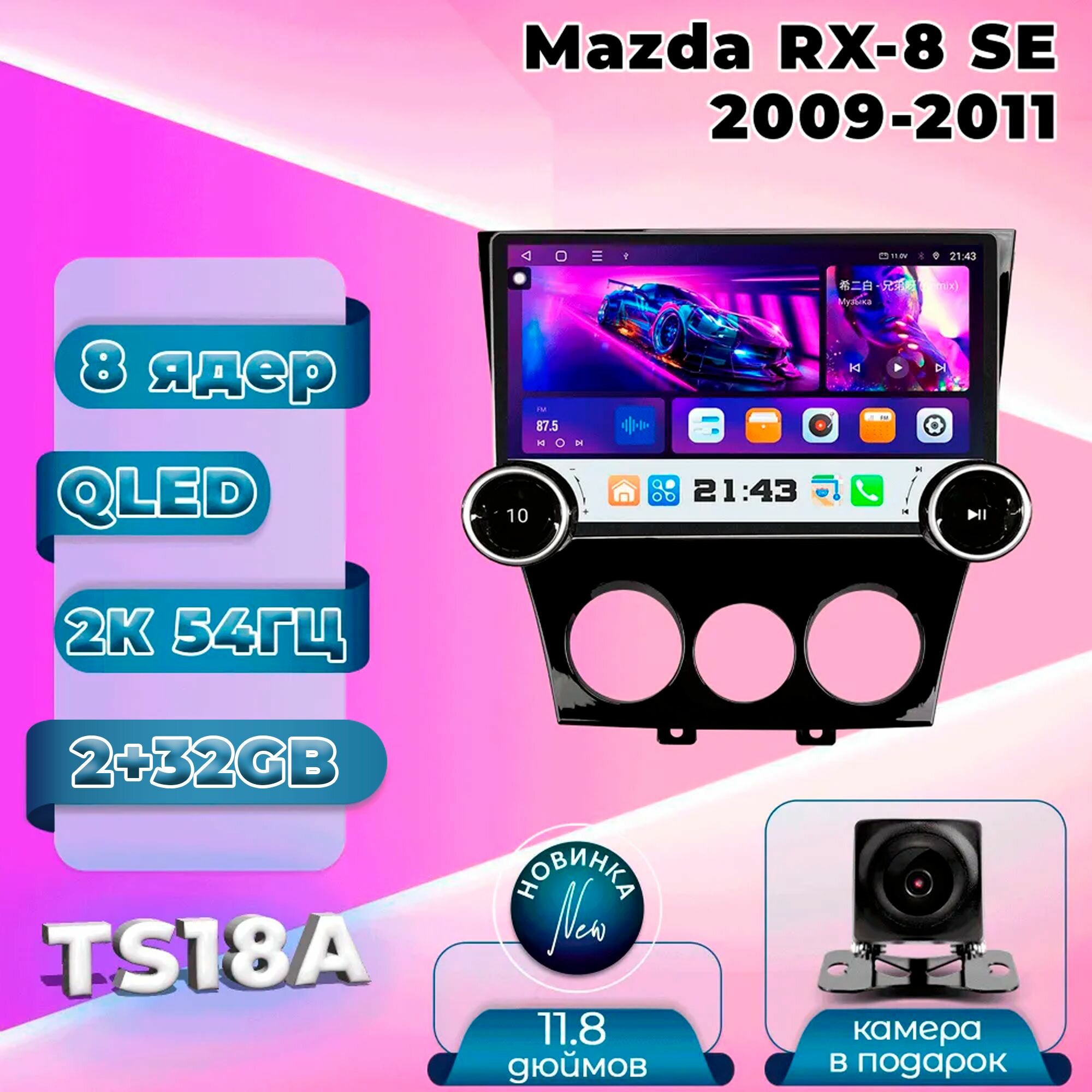 Штатная магнитола TS18A/ 2+32GB / Mazda RX-8 SE Мазда / магнитола Android 10 головное устройство мультимедиа