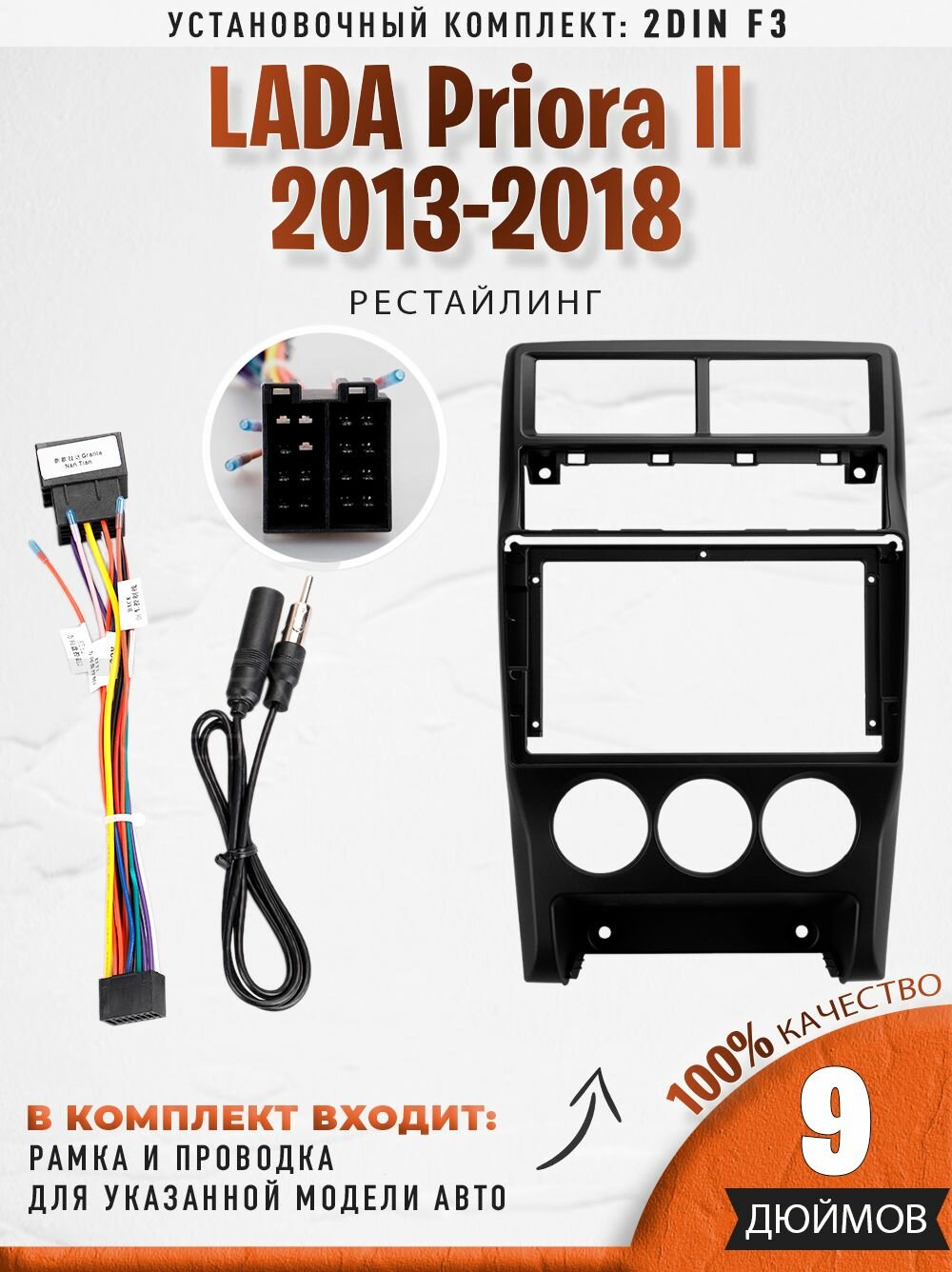 Переходная рамка для LADA Priora / Лада Приора Рамка для магнитолы штатное место с проводами установка автозвука