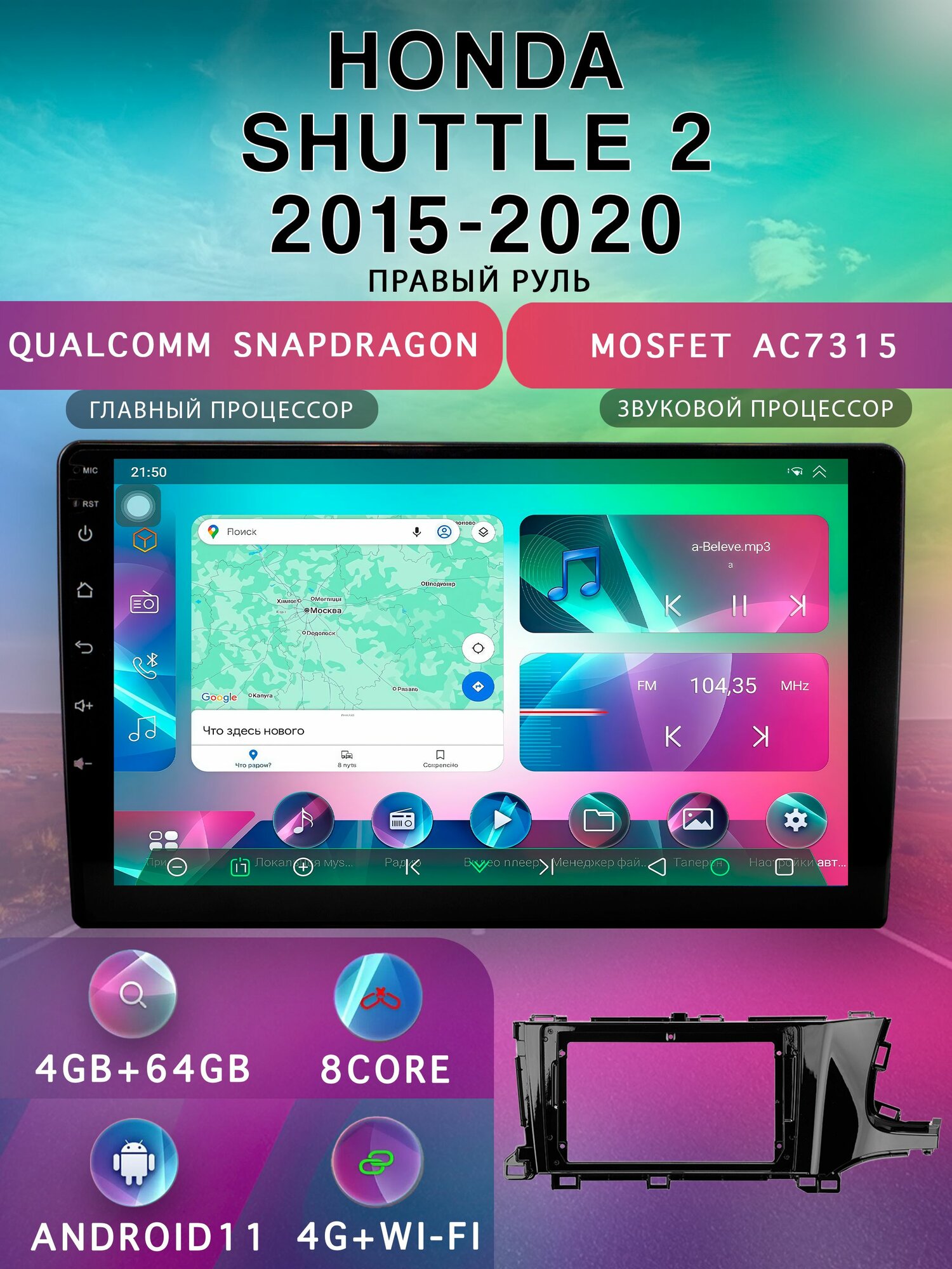 Автомагнитола Multimedia Factory X661/ 4+64GB/ Honda Shuttle 2 Right hand driver 2015-2020 Хонда Шатл Android 11/ 2din Головное устройство Мультимедиа Автомагнитола