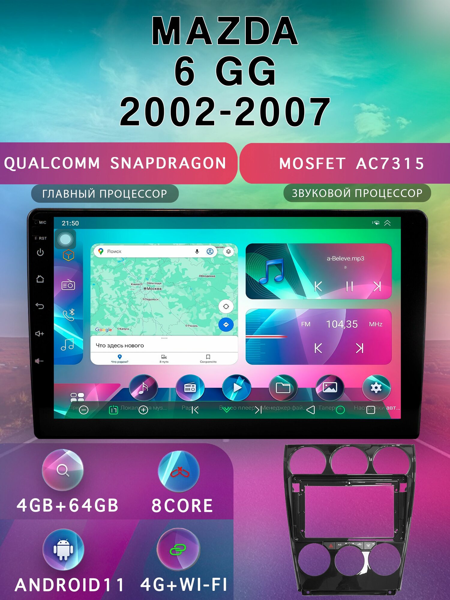 Автомагнитола Multimedia Factory X661/ 4+64GB/ Mazda 6 GG Мазда 6/ магнитола Android 11/2din головное устройство мультимедиа