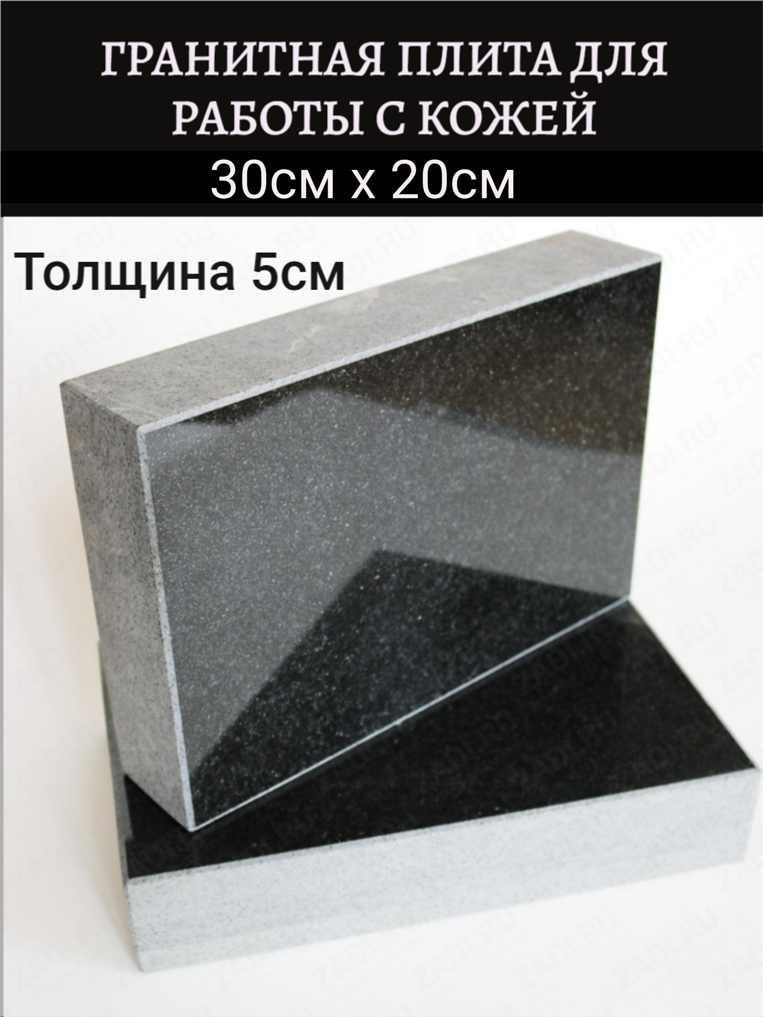 Гранитная плита, для пресс-станков, поглощает звук, 30x20x5 см цв. чёрный