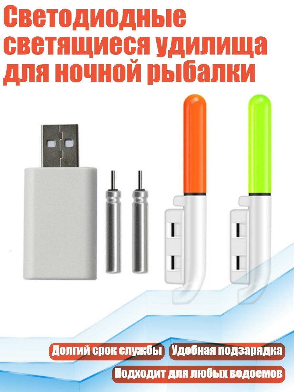 Светодиодные светящиеся удилища для ночной рыбалки, B