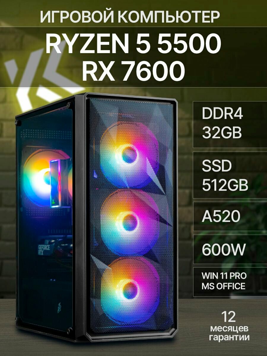 ПК в сборе Черный AMD Ryzen 5 5500, RX 7600 8GB, DDR4 32GB, SSD 512GB