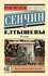 Книга "Елтышевы"