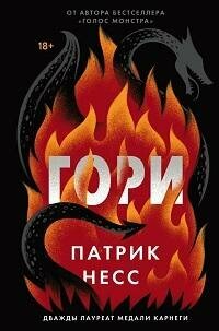 Книга "Гори"