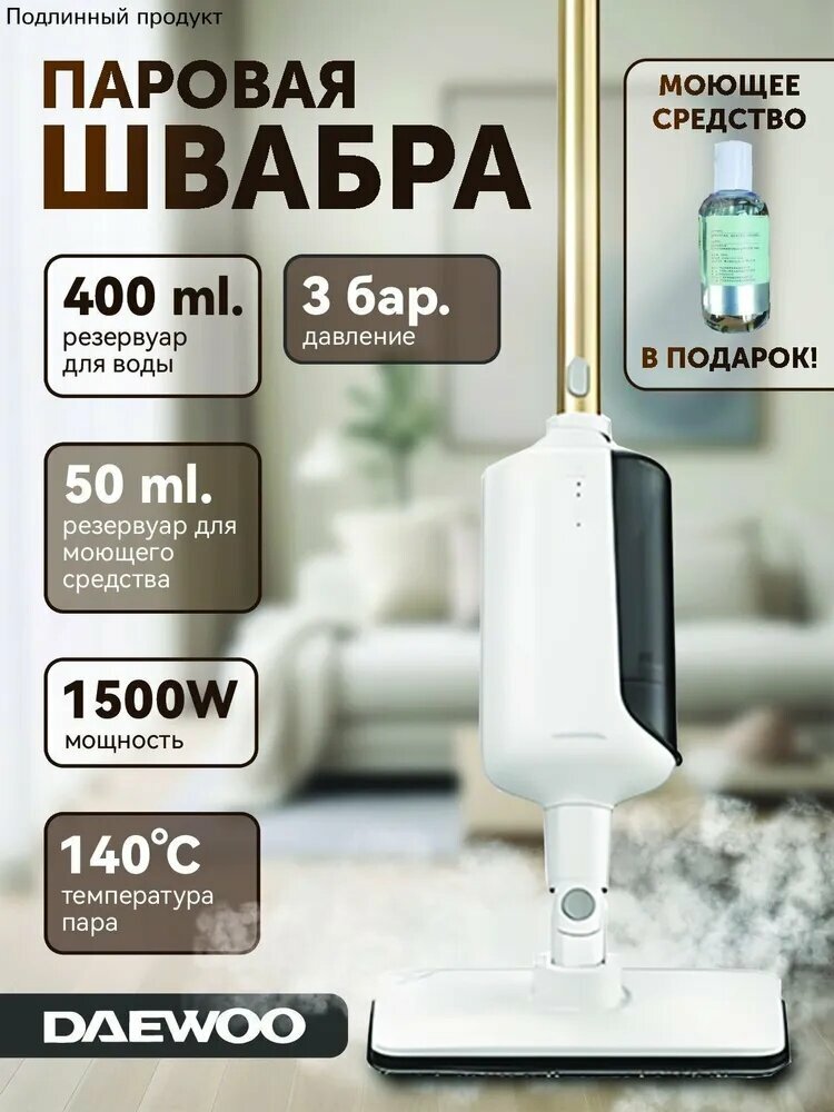 Пароочиститель Швабра паровая 1500 Вт, насадки - 2 шт