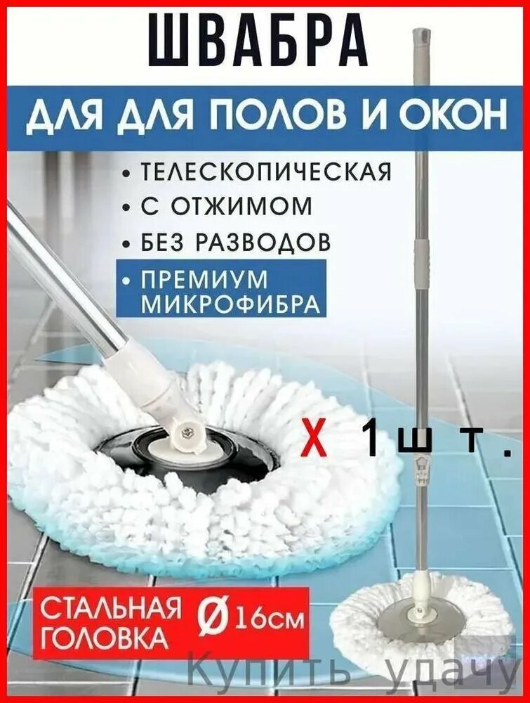 Насадка на швабру