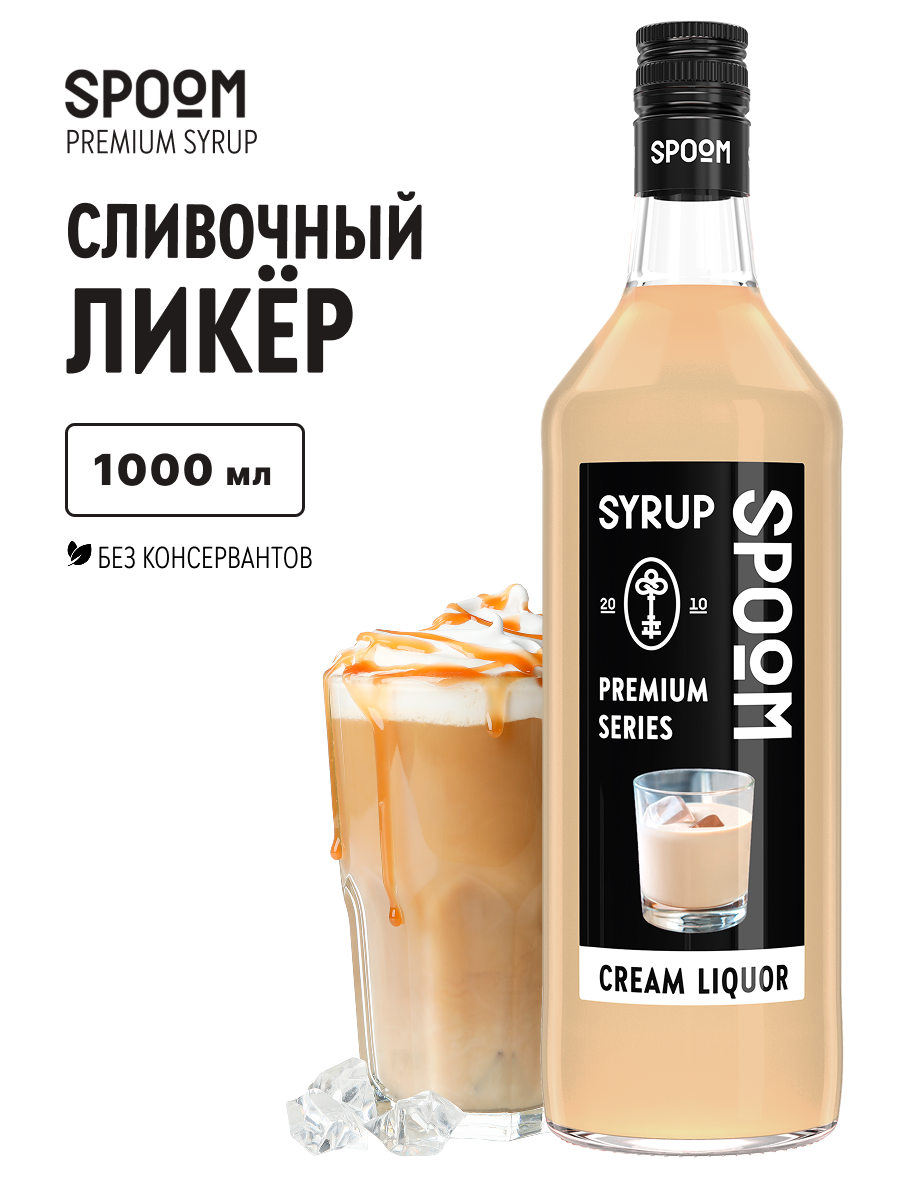 Сироп SPOOM Сливочный ликер 1 л